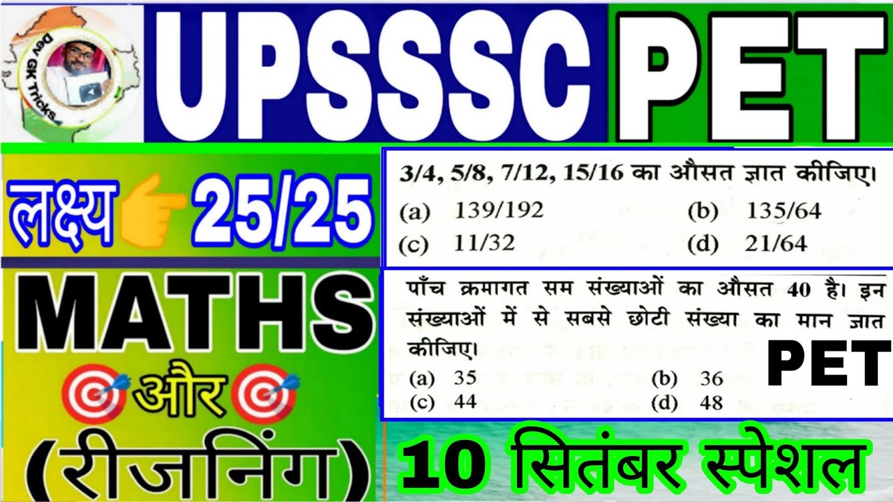 upsssc pet Exam maths and reasoning !!PET Exam 2022 !!Pet practice ...