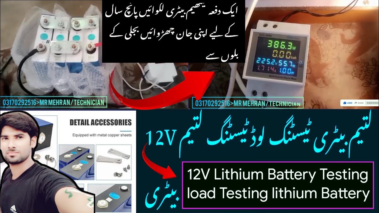 12V Lithium Battery Testing load Testing lithium Battery | Load testing ...