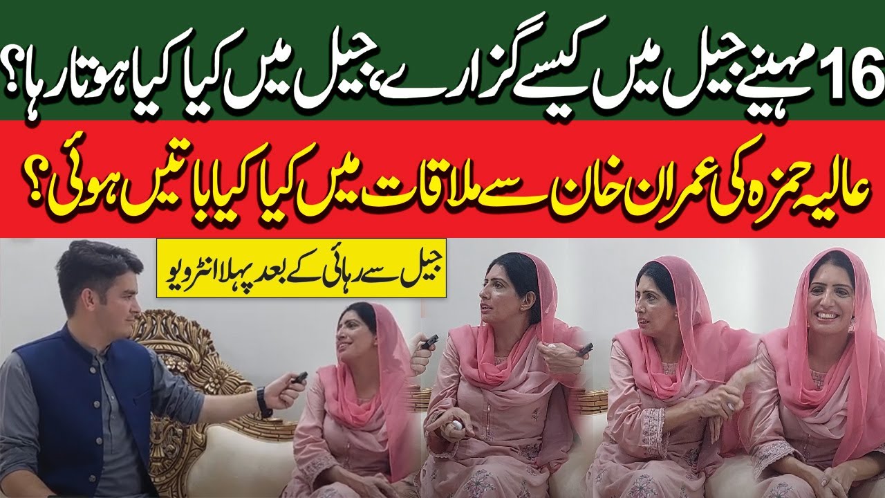 Alia Hamza Latest Interview | Alia Hamza meet Imran Khan | What ...