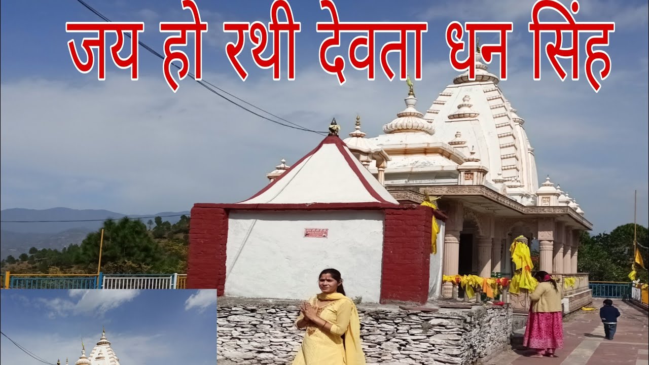 dhan Singh rathi devta। rathi devta।dhan singh devta jagar ...