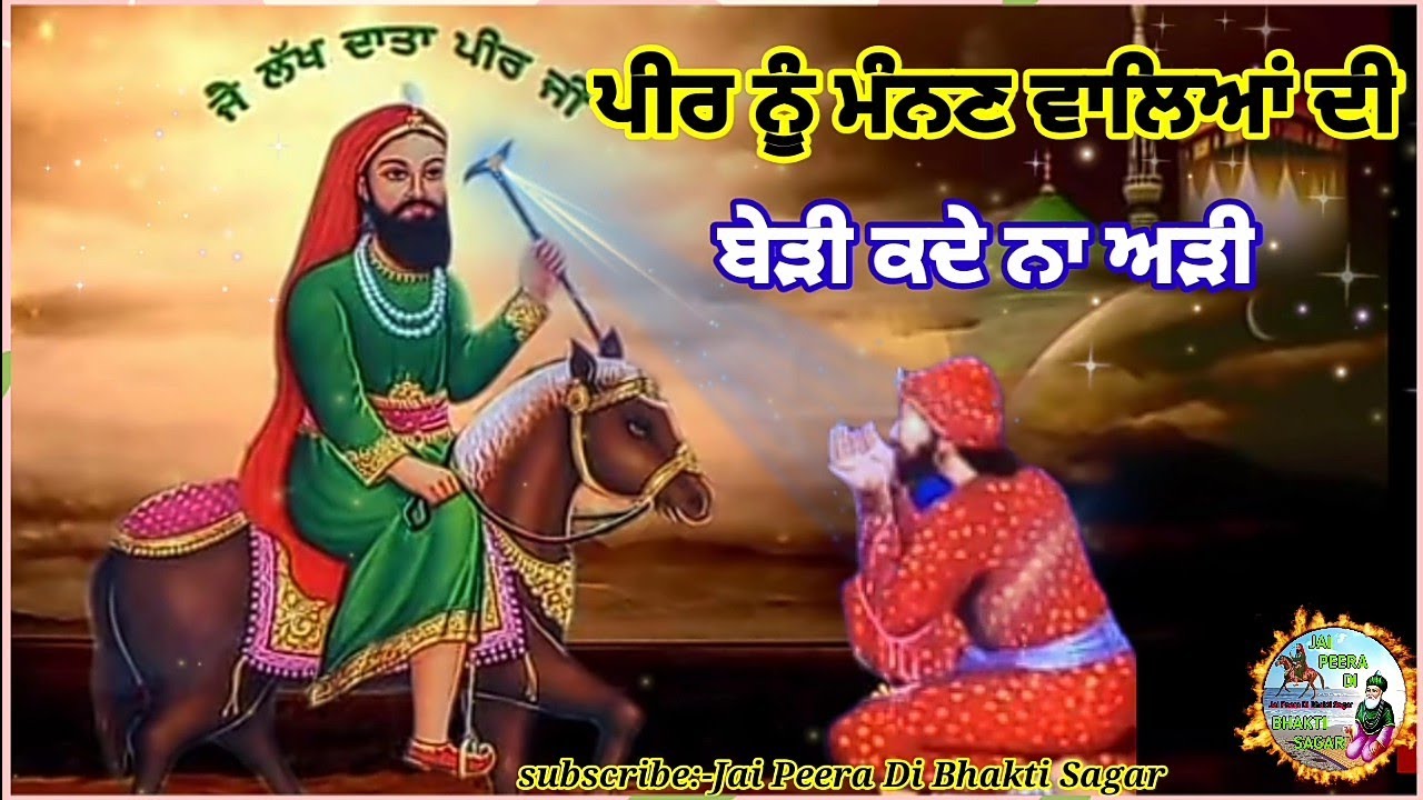 peer baba status jai peera di/peera de status lala wala peer/lakhdata ...