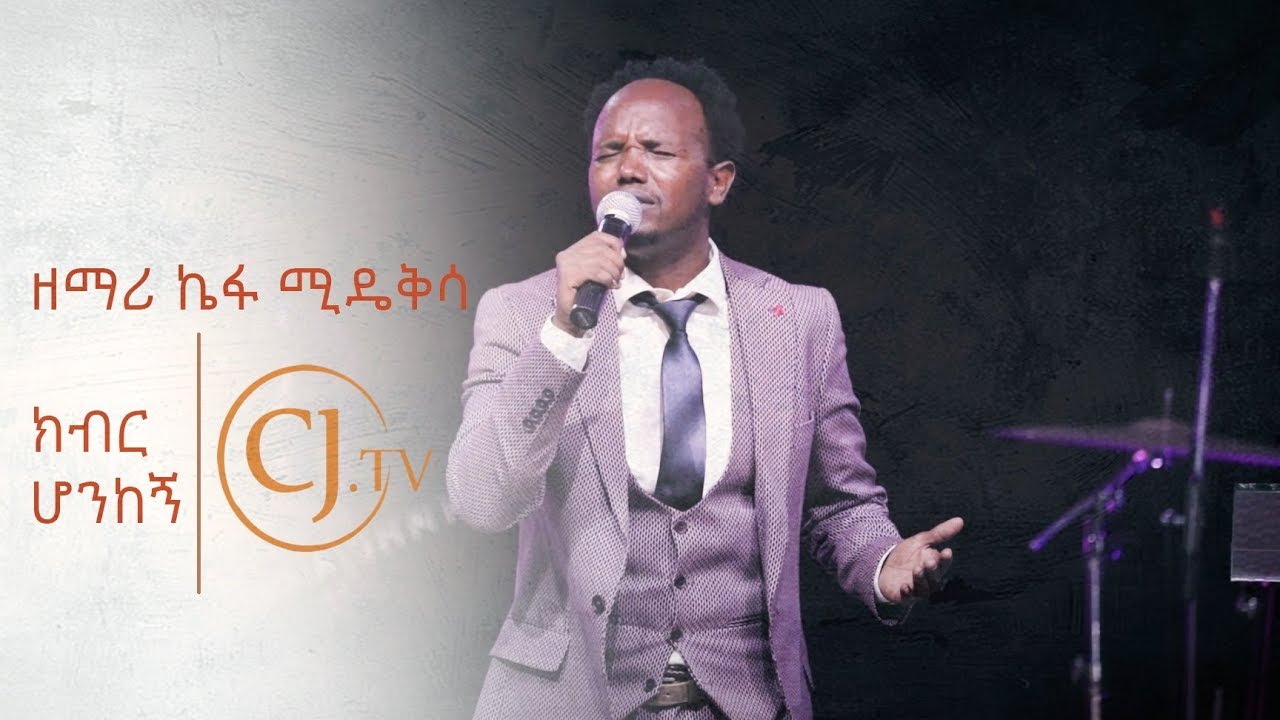 •ዘማሪ ኬፋ ሚደቅሳ•||Live Worship|| CJ TV • - YouTube