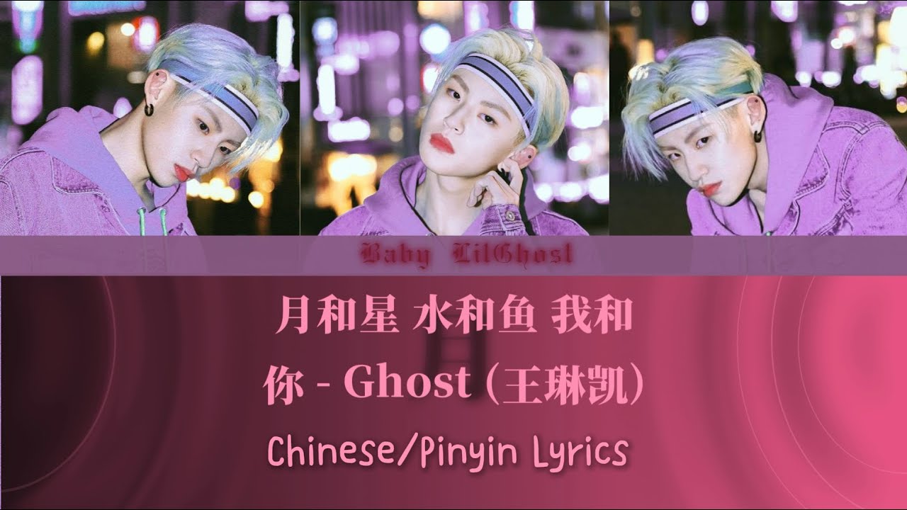 Lil Ghost—《月和星 水和鱼 我和你 - In Your Eyes》🌙 Chinese Version Pinyin Lyrics # ...