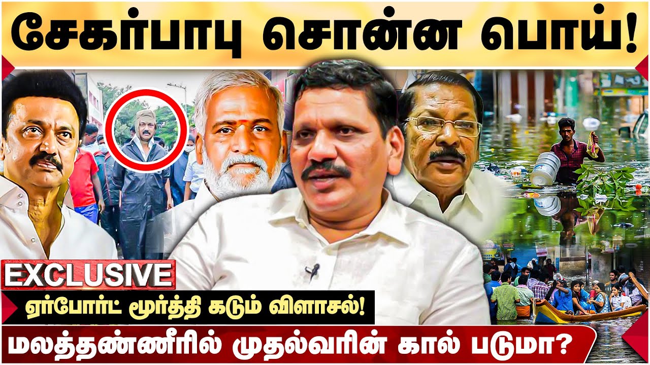 R.S.Bharathi துப்புனா துடைச்சிப்பீங்களா? | மலத்தண்ணீரில் மக்களின் அவலம் ...