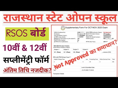 Rsos board 2025| 10th & 12th Supplementary Form date नजदीक| Not ...