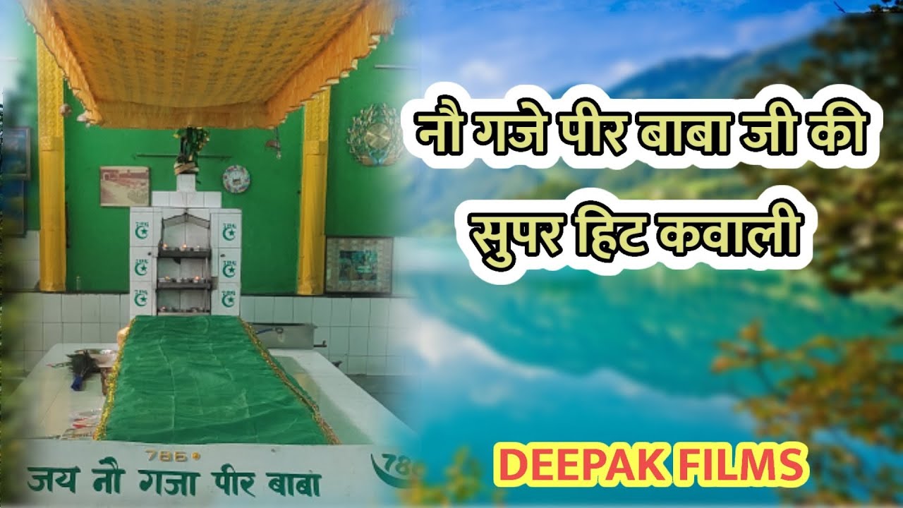 qawwali|नौ गजा पीर बाबा की कवाली |Peer Baba ki Qawwali umar Daraj ...