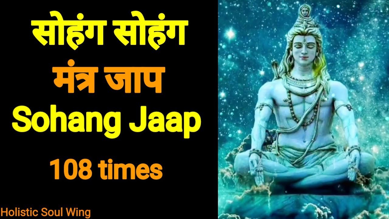 SOHANG JAAP | सोऽहं जाप | Sohang Jaap ssdn | VERY POWERFUL MEDITATION ...
