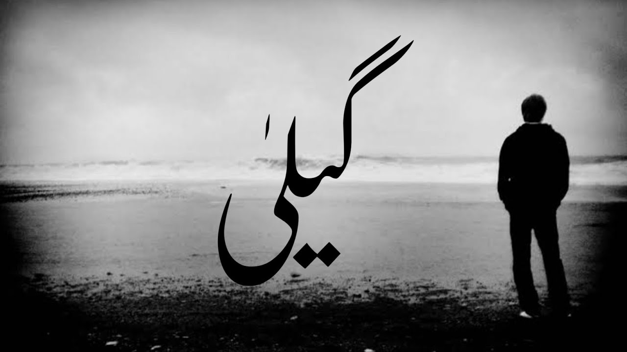 AzaD Nazam "Geela" By Niazi || #Niazi - YouTube