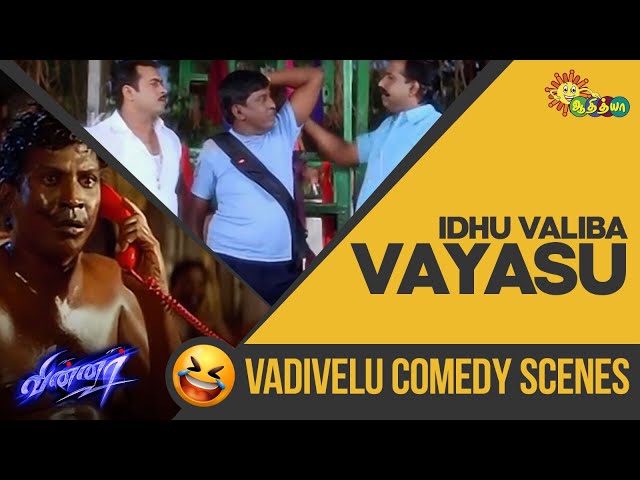 Vadivelu Winner Movie Comedy Winner 2003 | Winner Tamil Movie: Release