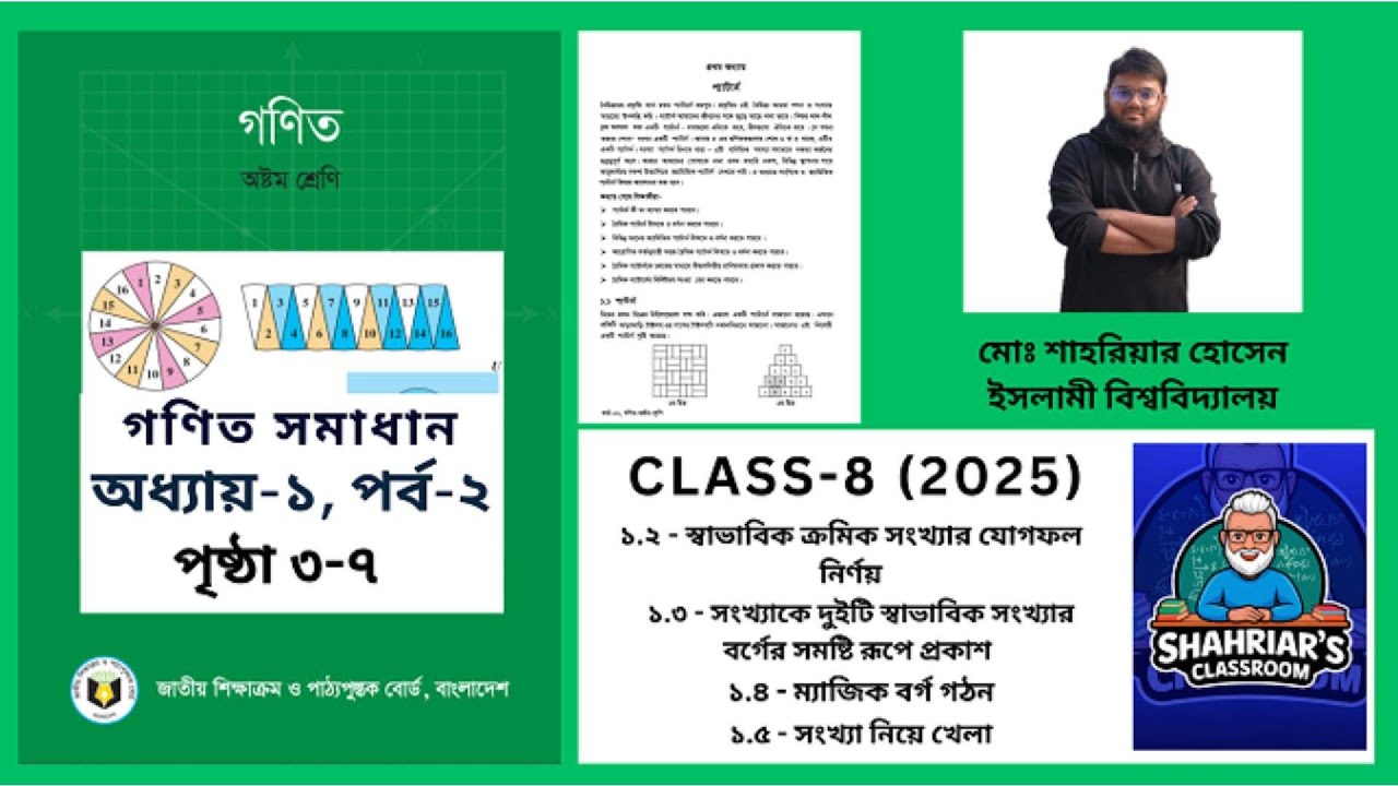 2025 Class 8 Math Chapter 1 (Part-2) ।। ২০২৫ ৮ম শ্রেণি গণিত বই ১ম ...