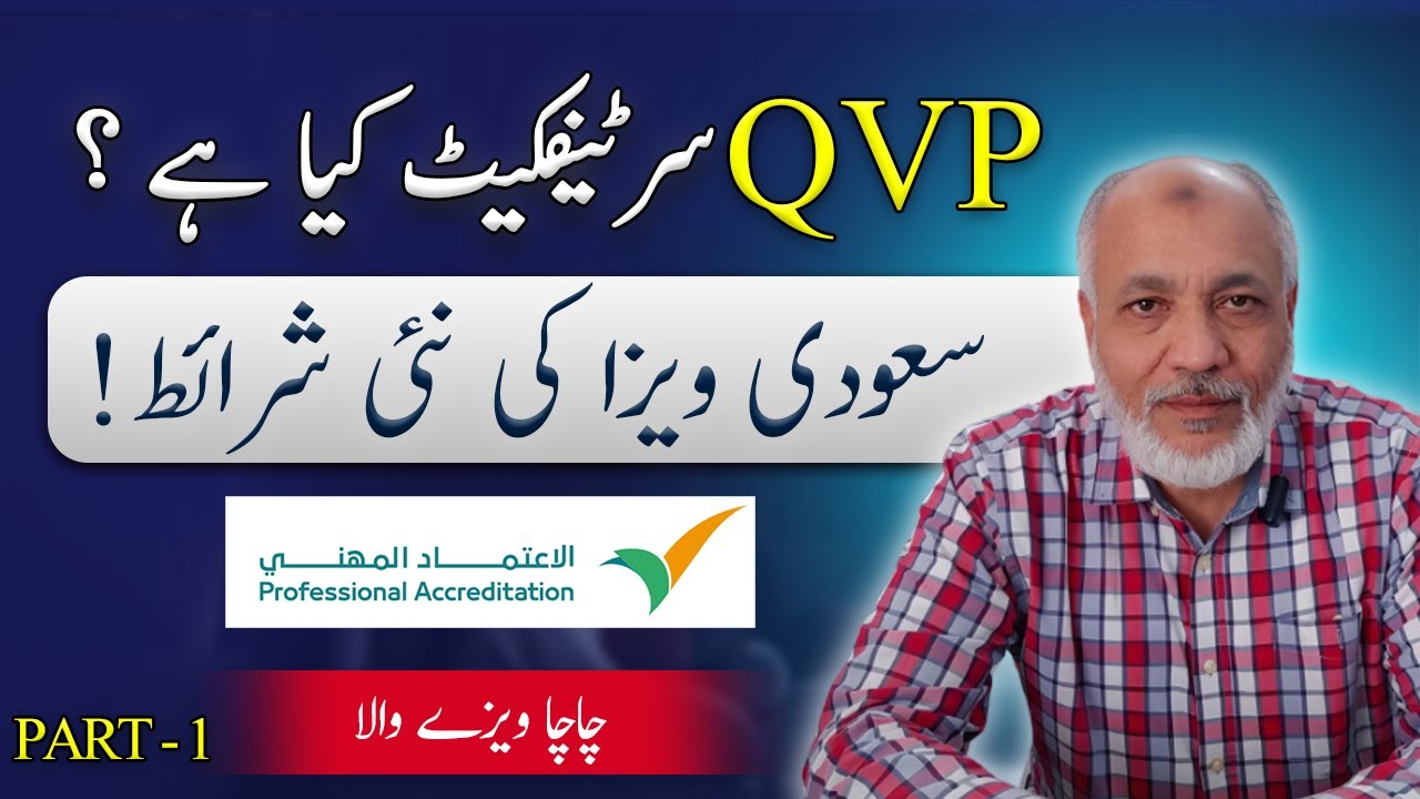 ️ QVP Certificate for Saudi Arabia Work Visa | Saudi QVP Guide | سعودی ...