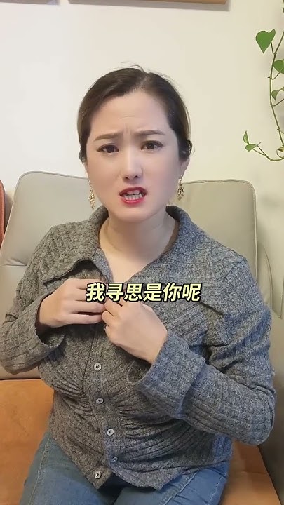 陈好宝贝：今晚老公喜欢哪个姿势呢 搞笑 短剧 情感 爱情 Youtube
