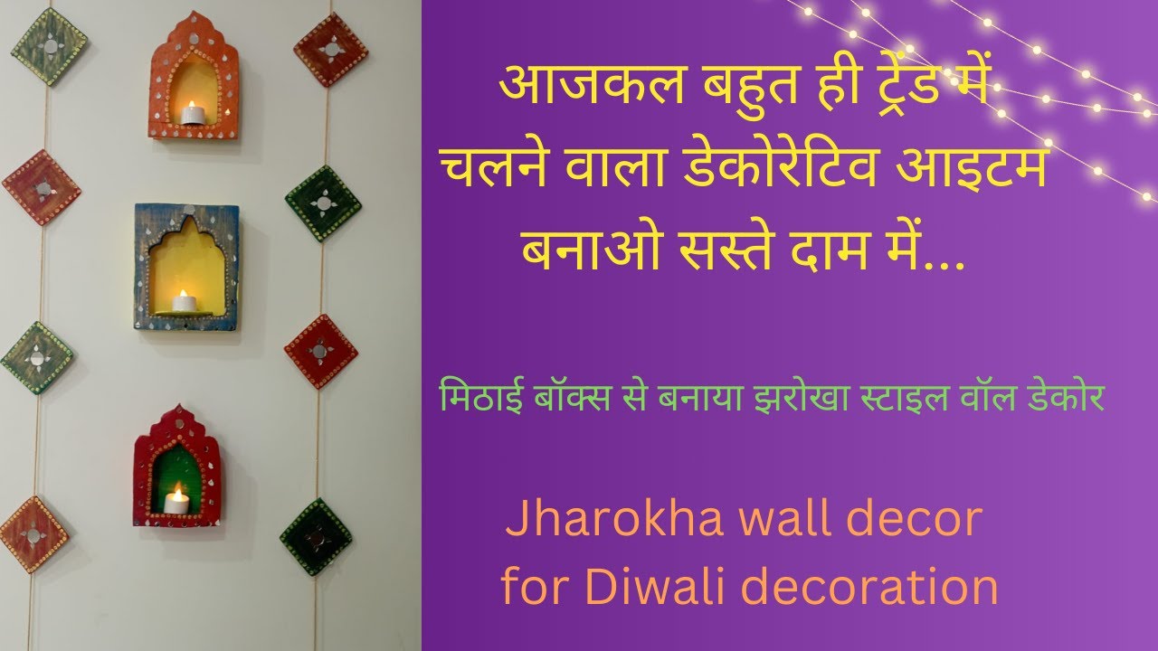10 मिनट में बनाओ cardboard झरोखा for diwali decoration|simple and easy ...