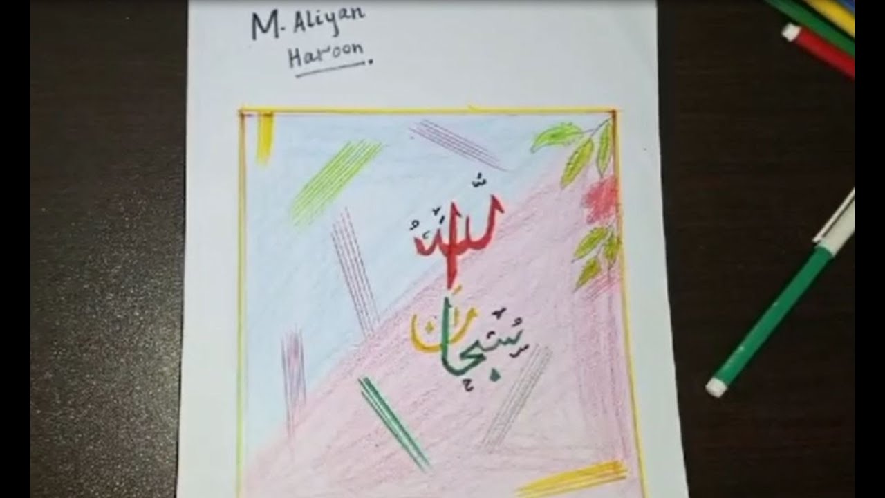 Subhan Allah Calligraphic Art #art #drawing #calligraphy - YouTube