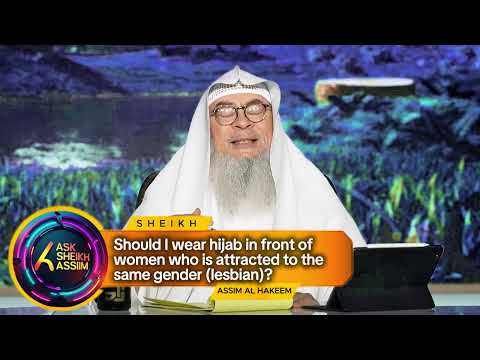 🆕 Should I wear hijab in front of women who is attracted to the same gender? assimalhakeem JAL 