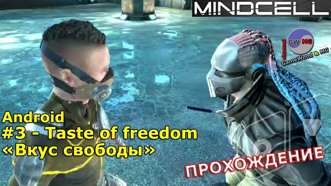 3. Вкус свободы. Босс № 1. Прохождение игры Mindcell на Android. Сложность: «Тяжело» - YouTube