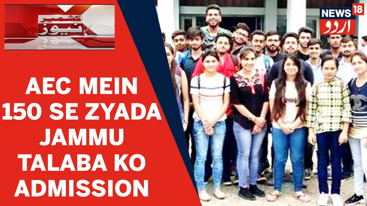 Kashmir News l Ahmedabad Engineering College Mein Aaj Jammu Ke 150 Se ...