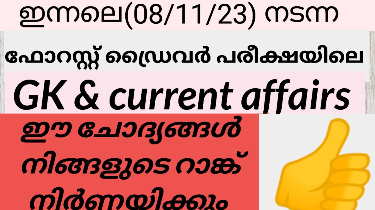 forest driver exam answer key|GK |Current affairs |Rankmaking questions ...