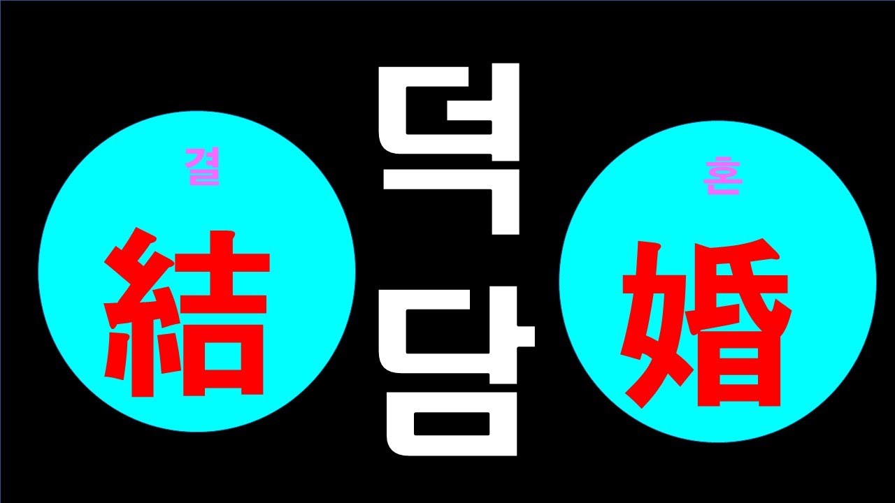 큰딸 결혼식 신부 아버지의 용감한 덕담 가장 잘 살기 Tv Youtube