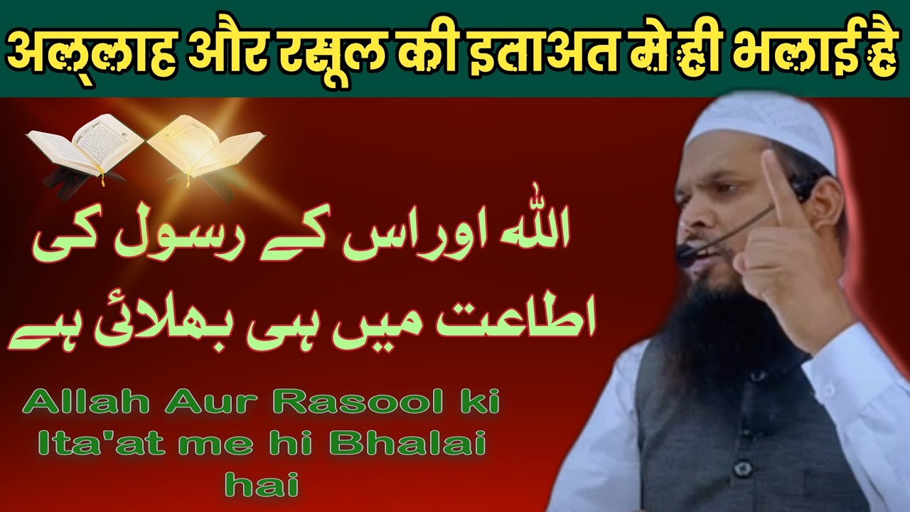 Allah Aur Rasool ki Ita'at me hi Bhalai hai ।। Zainuddin Jamai - YouTube