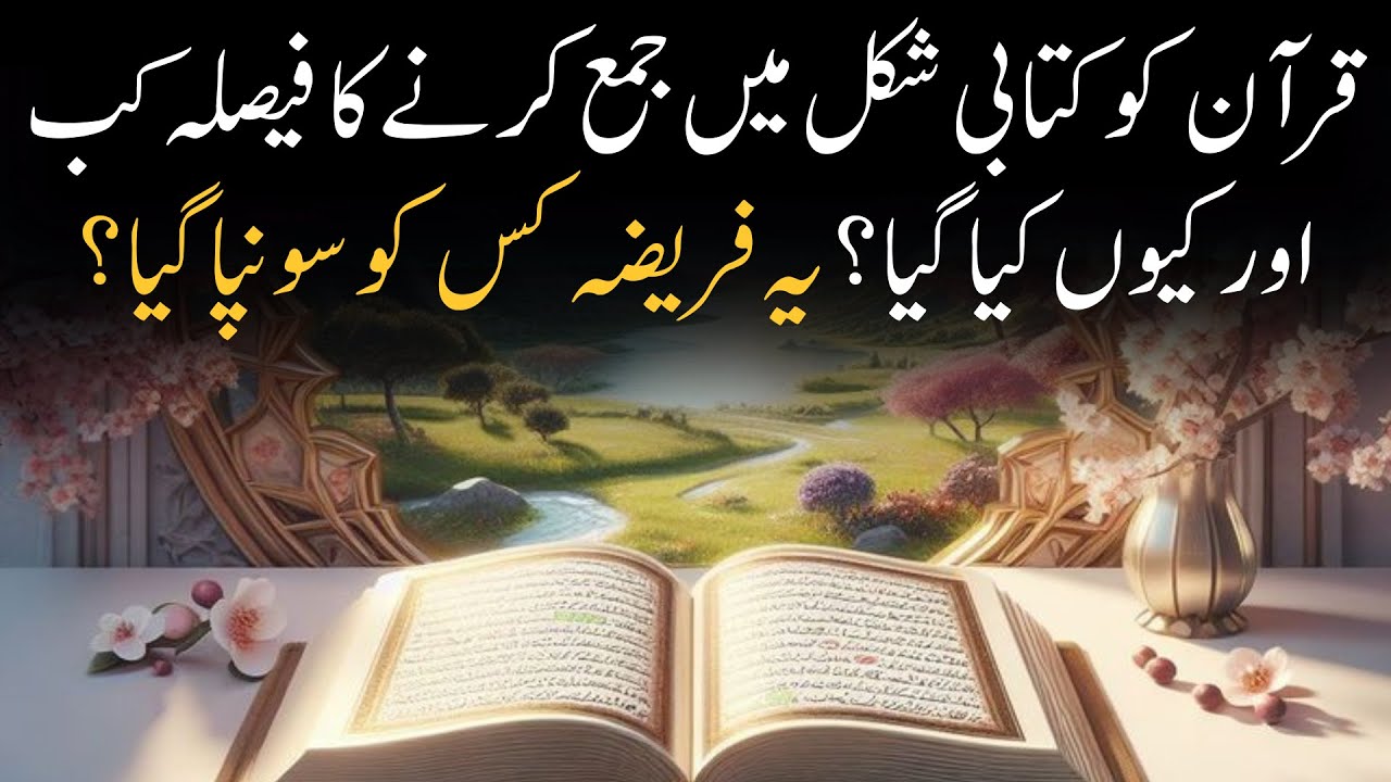 The Compilation of the Quran: Understanding the History and ...