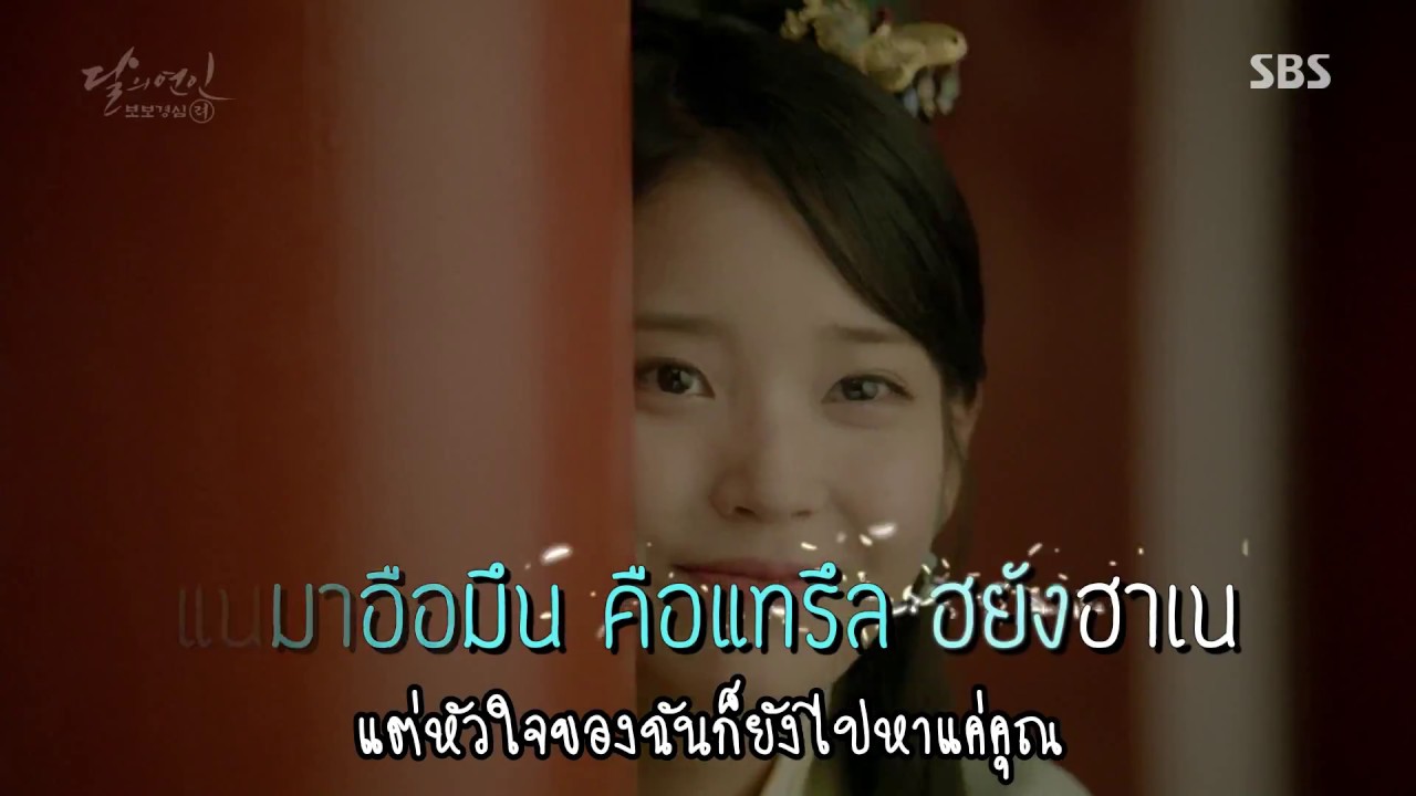 [THAISUB] Forgetting You - DAVICHI [Moon Lovers - Scarlet Heart: Ryeo ...