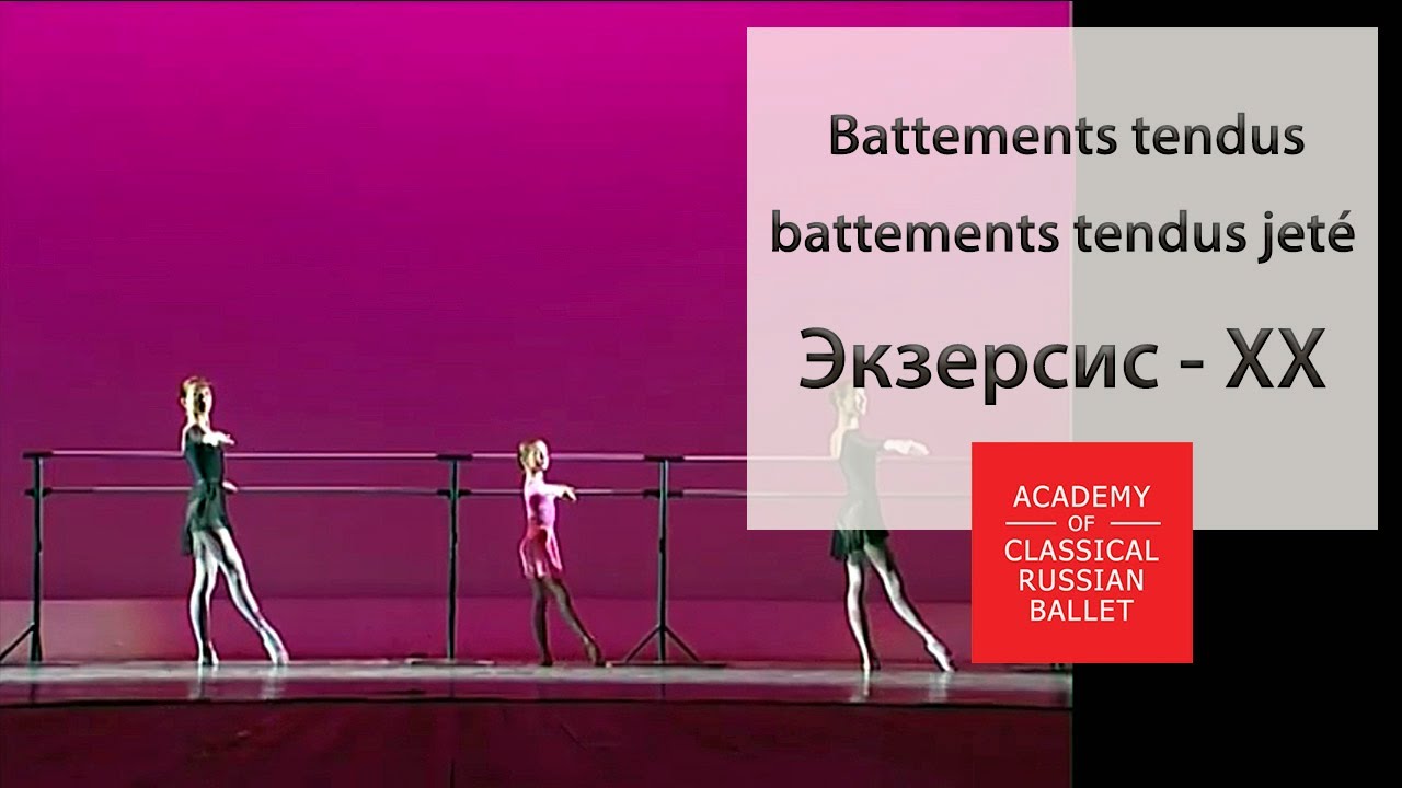 "Battements tendus" and "battements tendus jeté " / Экзерсис-XX ...