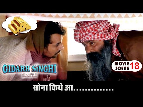 सोना किथे आ I Gidarh Singhi Full Movie 2020  Part 18 | Saanvi Dhiman, Jordhan Sandhu Punjabi Movie