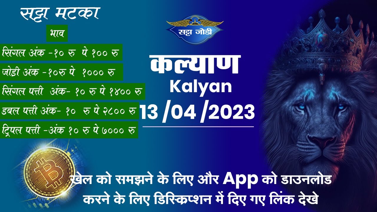 satta matka | 13 April 2023 |Morning syndicate | SattaGame | लकी अंक के ...