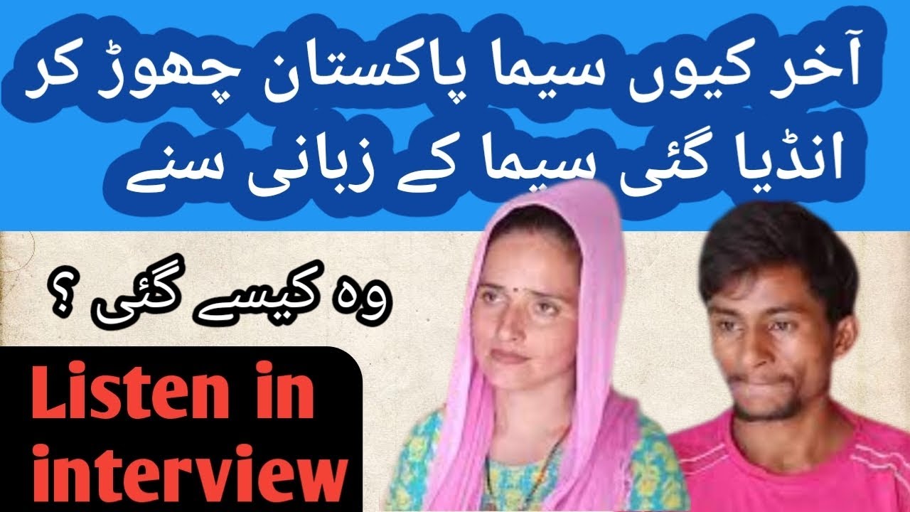 Seema New interview | Seema telling complete story | seema Pakistan SE ...
