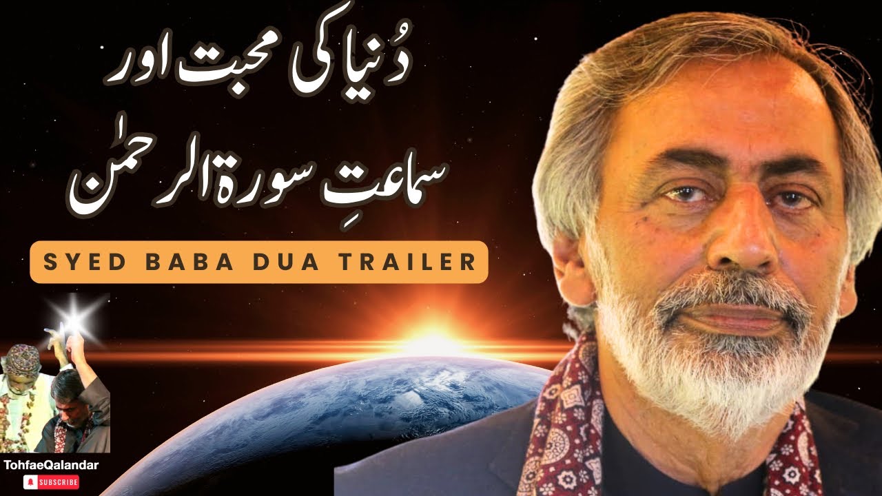 Surah Al-Rehman Therapy: Harmonizing Worldly Love and Healing | Syed ...