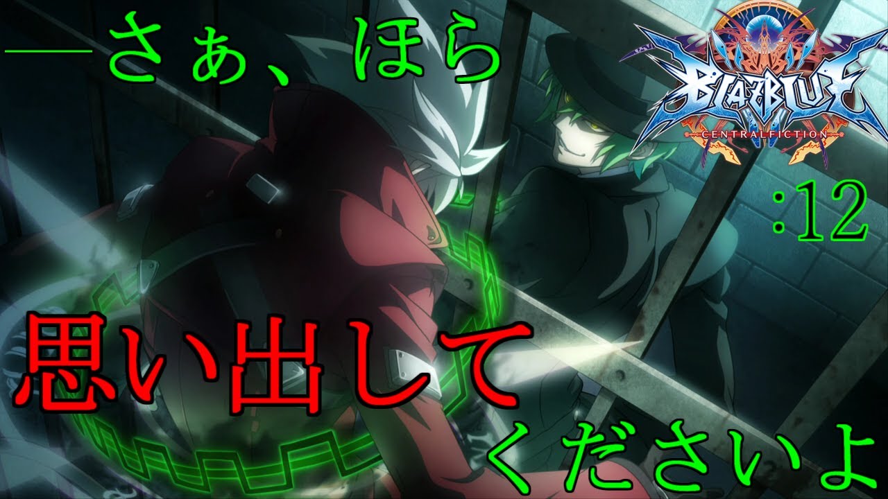 【BLAZBLUE CENTRALFICTION】Story Mode 「Phantom of Labyrinth」：12 - YouTube