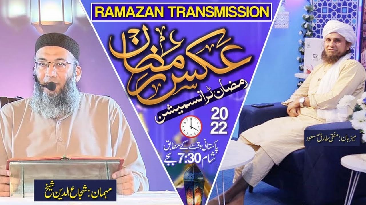 Mufti Tariq Masood With Shuja uddin Sheikh - Aks e Ramazan EP 9 | JTR ...