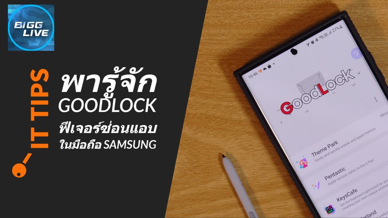 IT Tips : รีวิว Good Lock รวมฟีเจอร์ลับสุดของ Samsung ครบในนี้ - YouTube