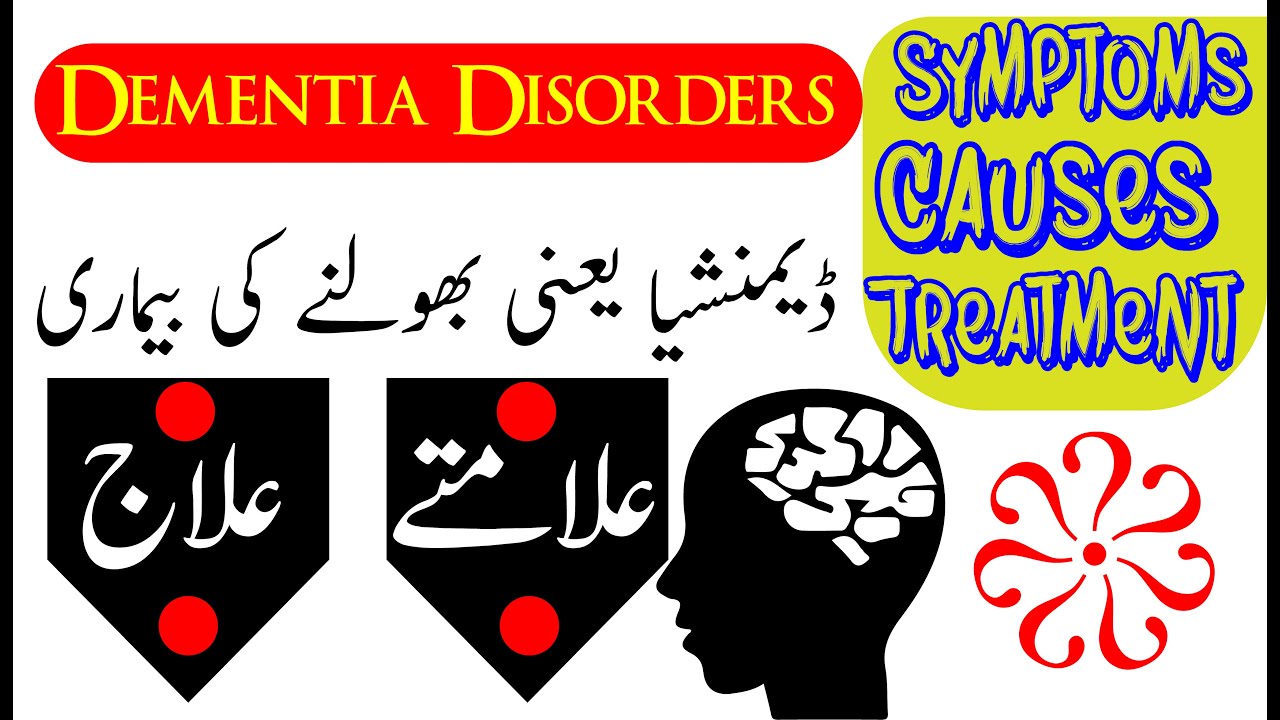 Dementia Disorder Alzheimer s Disease In Hindi Urdu YouTube dementia-disorder-alzheimer-s-disease-in-hindi-urdu-youtube