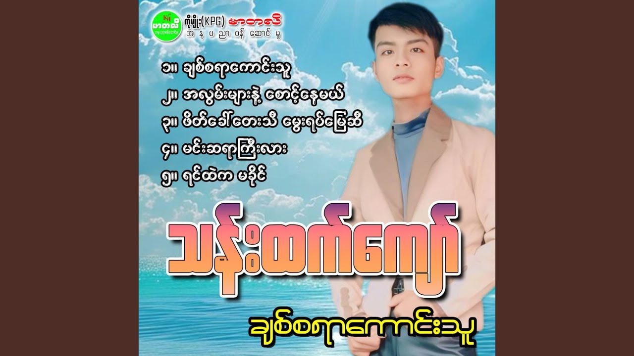 Yin Htae Ka Ma Khaing - YouTube