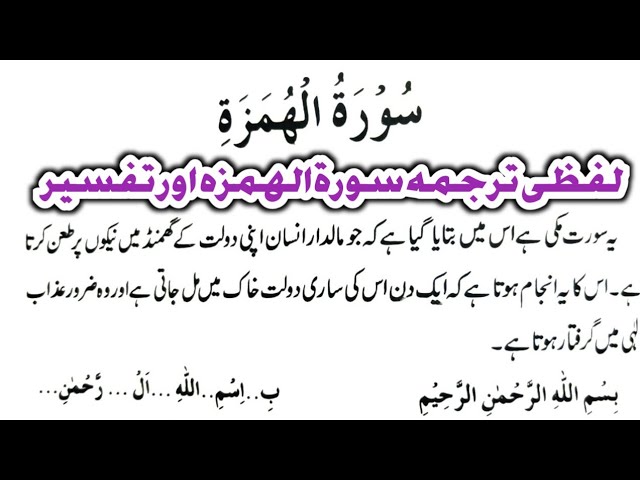 Surah Humazah With Urdu Translation