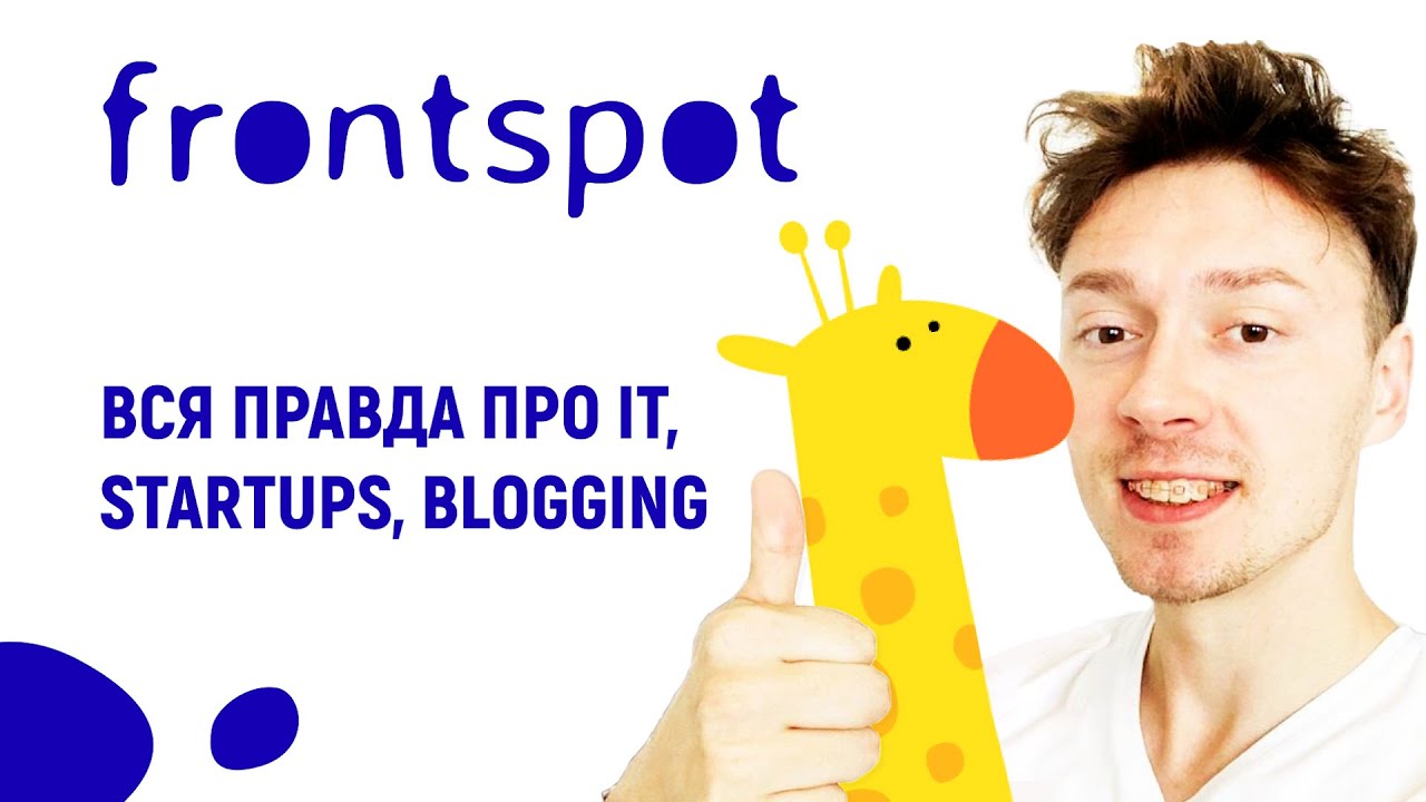 ВСЯ ПРАВДА ПРО IT, STARTUPS, BLOGGING с Егором Малькевичем. FrontSpot Show #18 - YouTube