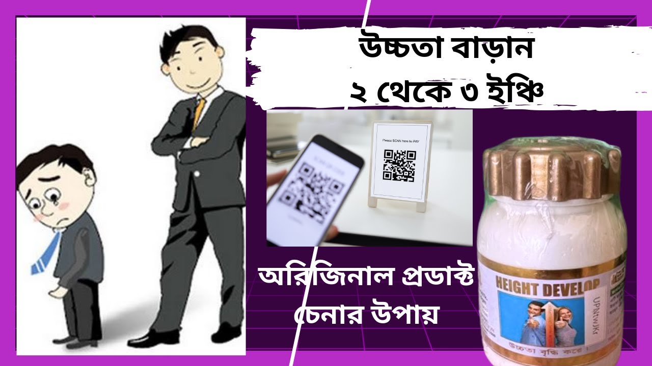 Original height develop চেনার উপায় | Height develop powder review | হাইট ডেভেলপ পাউডার - YouTube