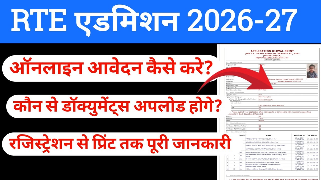 Rte form online 2026-27 kaise bhare || how to fill RTE addmission form ...