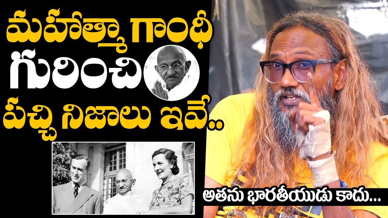 గాంధీ గురించి పచ్చి నిజాలు : Prem P Satish Comments On Mahatma Gandhi ...