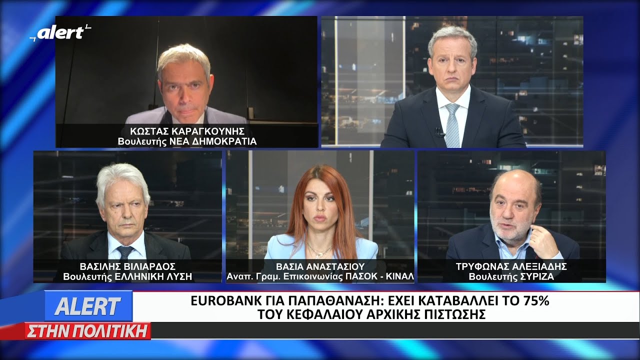 Κ. Καραγκούνης ΝΔ, Τρ. Αλεξιάδης ΣΥΡΙΖΑ, Β. Αναστασίου ΠΑΣΟΚ - ΚΙΝΑΛ, Β ...