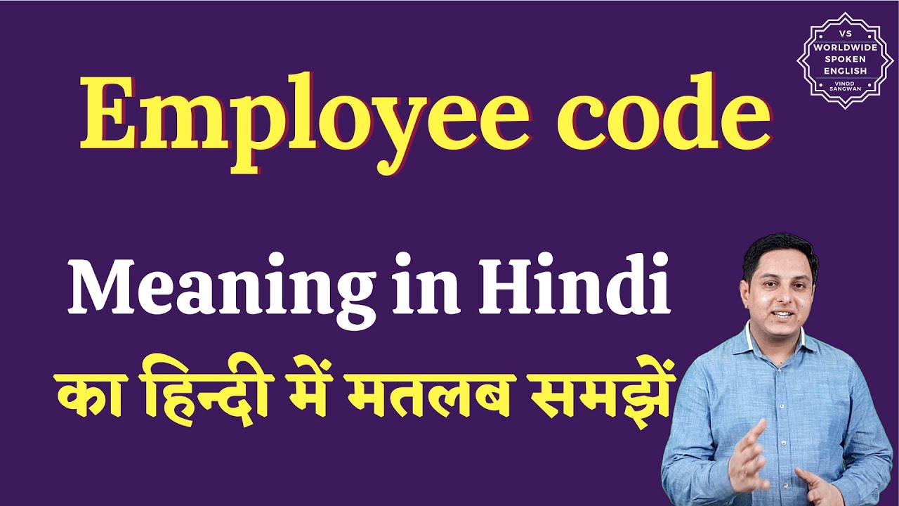 Employee Code Meaning In Hindi Employee Code Ka Matlab Kya Hota Hai
