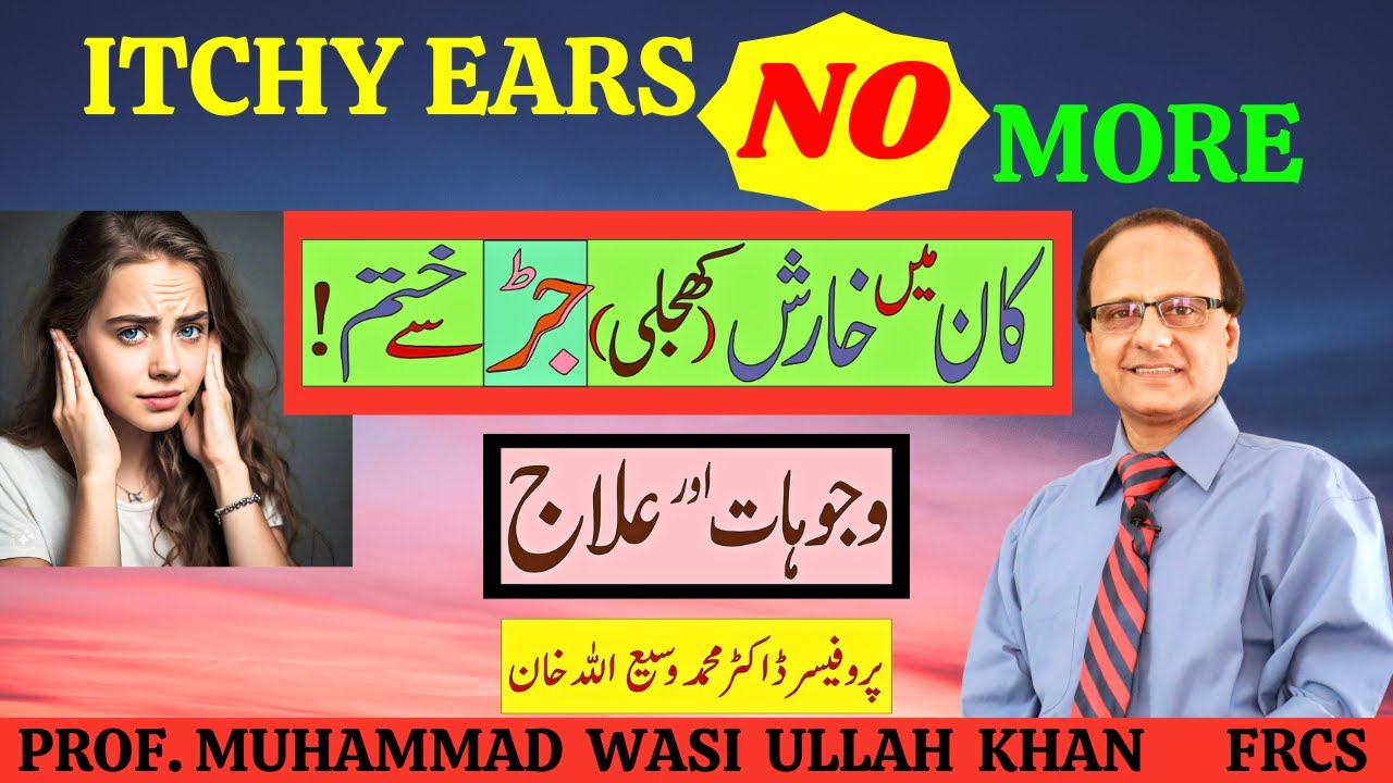 Itchy Ears Best Treatment | Kaan Ki Kharish | Khujli Ka Ilaj | Prof.M.Wasi Ullah Khan - YouTube