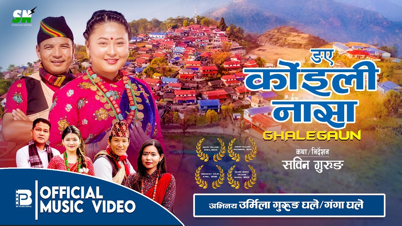 Ghale Gaun Lamjung |ङए कोंइली नासा..."गीत (घले गाउँ ) | Urmila Gurung ...