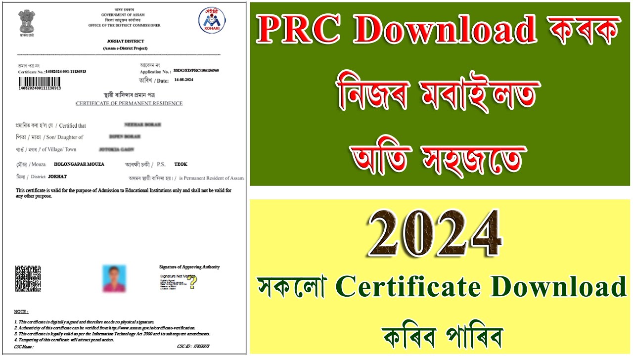 PRC Download Assam 2024 ।। Download PRC in Your Mobile 2024 - YouTube