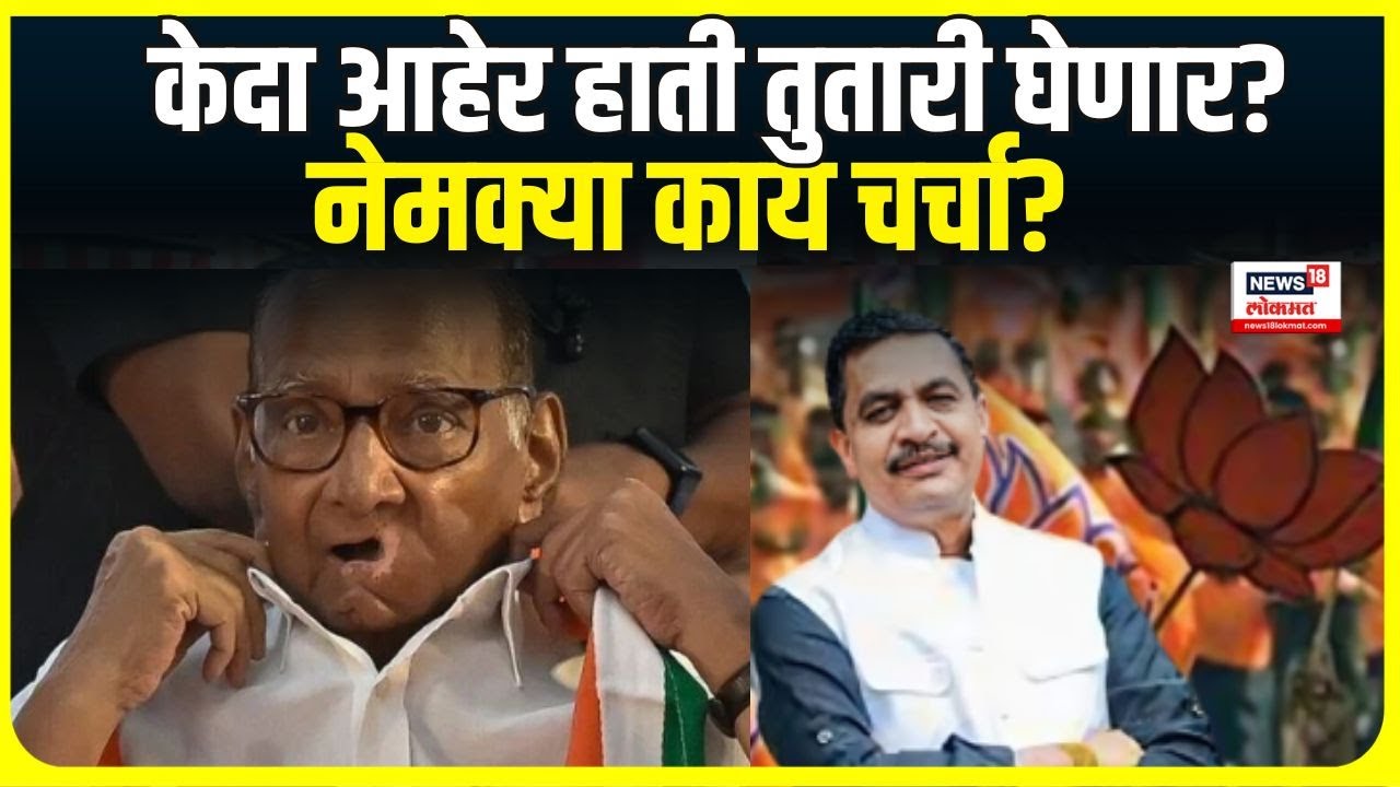 Keda Aher Chandwad: केदा आहेर हाती "तुतारी" घेणार? चर्चा काय? - YouTube