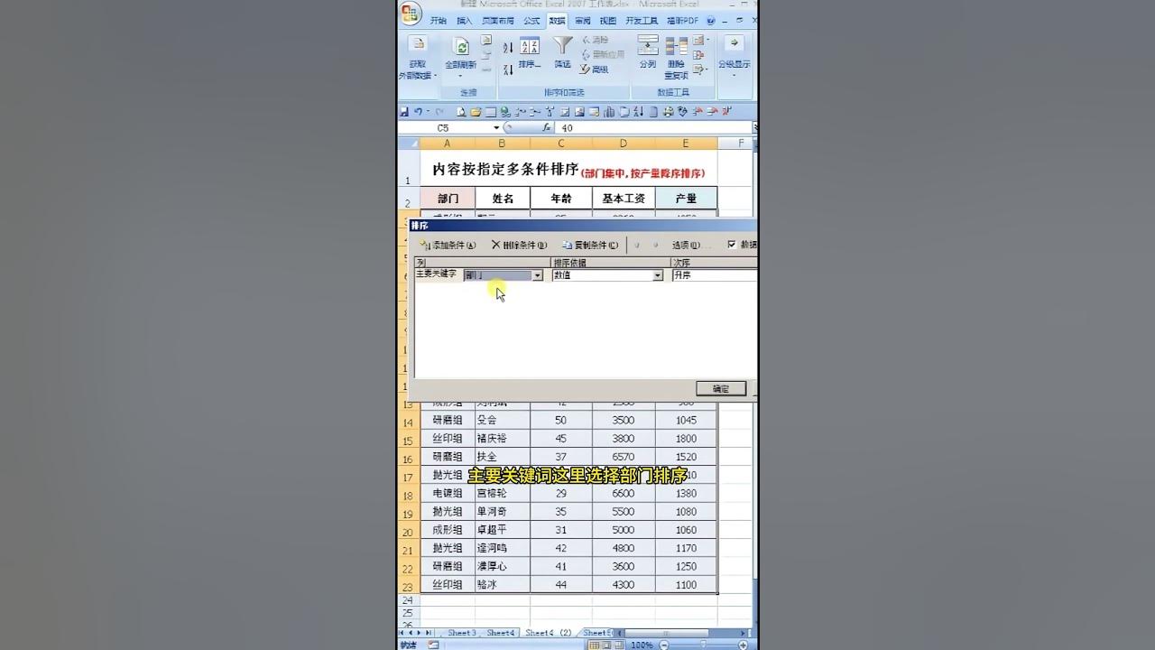 按多条件进行表格内容的排序,不使用函数的排序方式更加简单和实用 Official Office Excel Shorts 排序