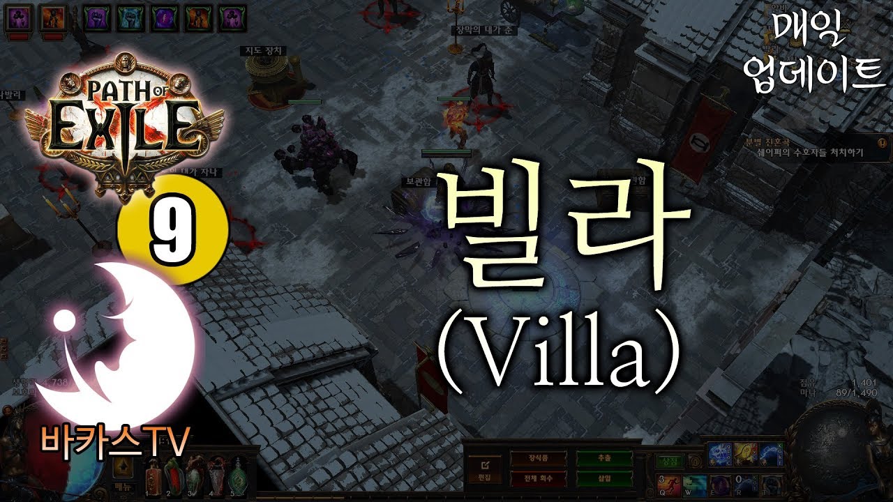 (POE) 패스 오브 엑자일 : Path of Exile - 빌라 - Villa Map - YouTube