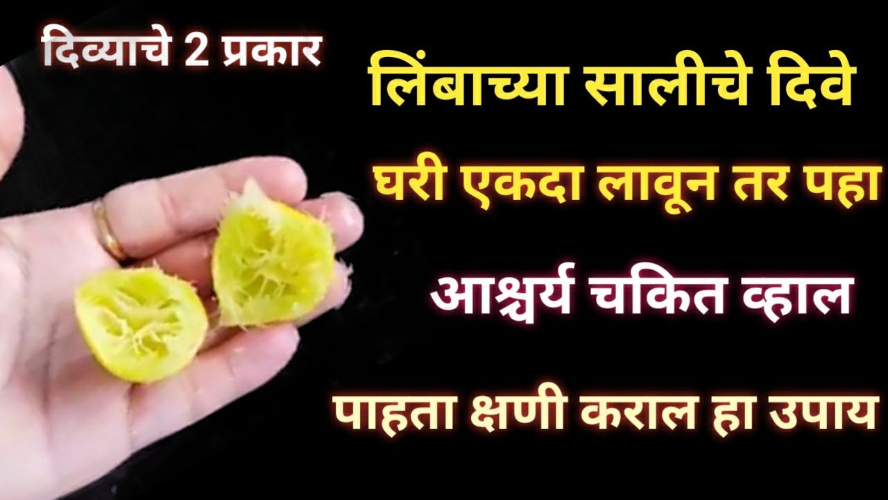 लिंबाच्या सालीचा दिवा लावाल तर चकित व्हाल | lemon diya | how to make ...